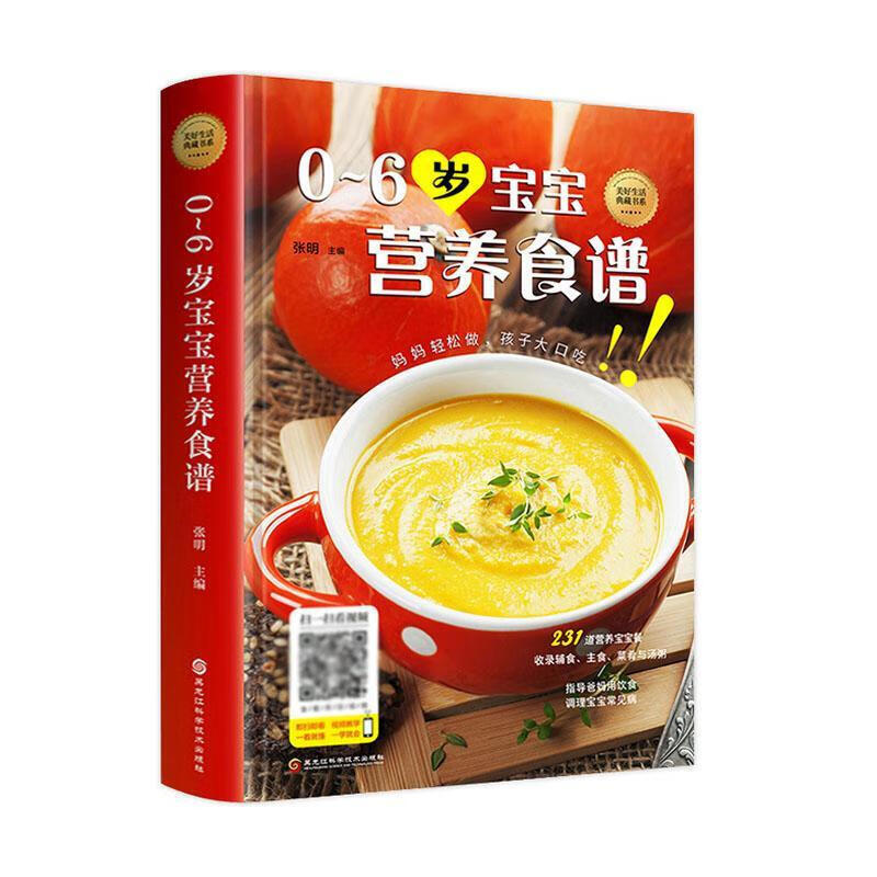 0~6岁宝宝营养食谱 0~6岁宝宝营养食谱