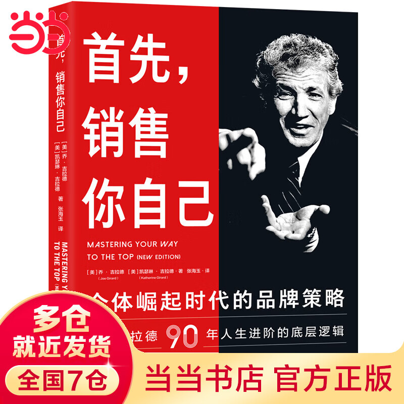 首先，销售你自己