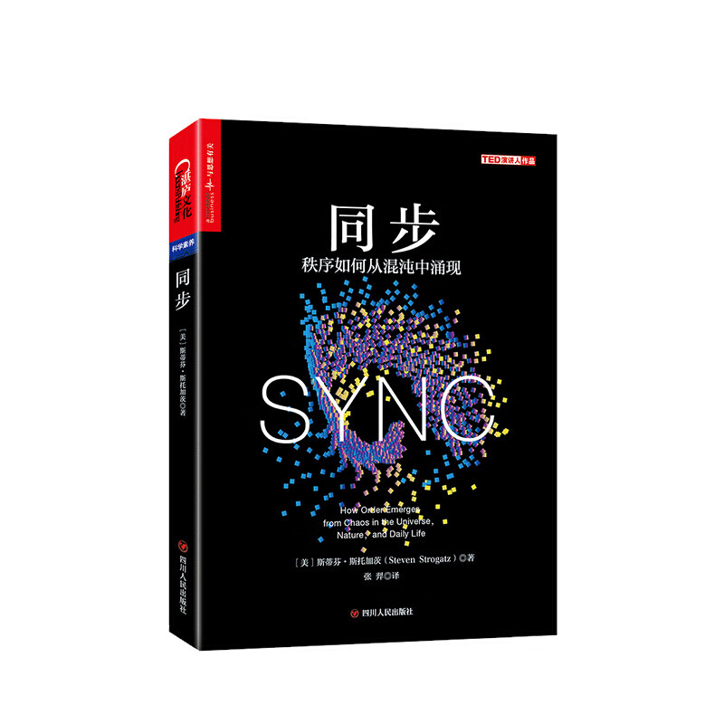 同步 斯蒂芬 斯托加茨 著 秩序 萤火 引力