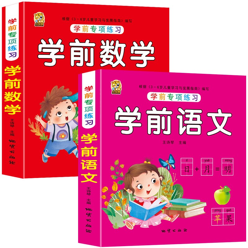 全套4本 幼儿园大班练习册全套学前幼小衔接入学准备教材全套一日一练全套数学拼音识字语文练习题综合思维训练 【2本】学前语文+数学