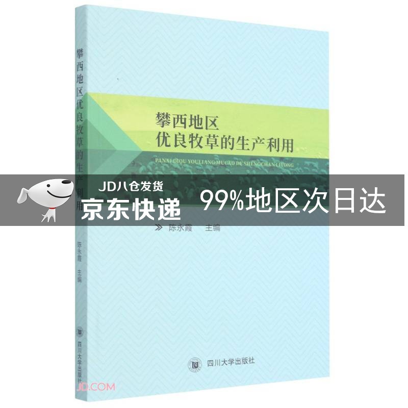攀西地区优良牧草的生产利用