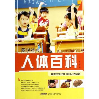 图书经典 人体百科【，放心购买】