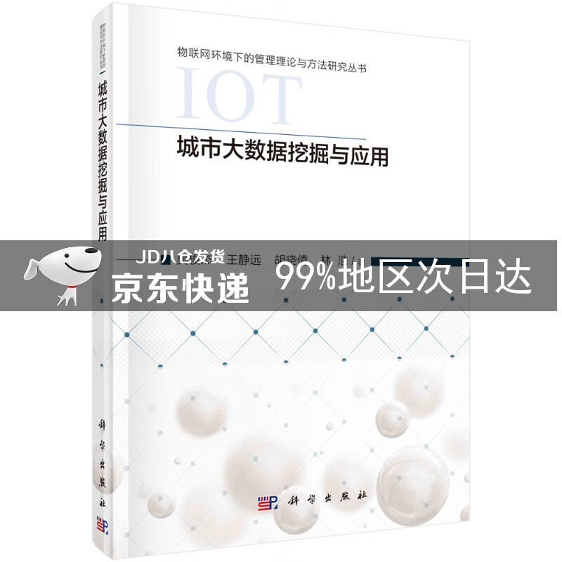 城市大数据挖掘与应用