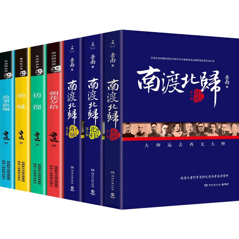 【官方7册】南渡北归系列全3册+鲁迅4册【赠藏书票】增订本123部线装版全三册未删减版 岳南 离别三部曲中国世界历史通史 南渡北归系列+鲁迅全7册