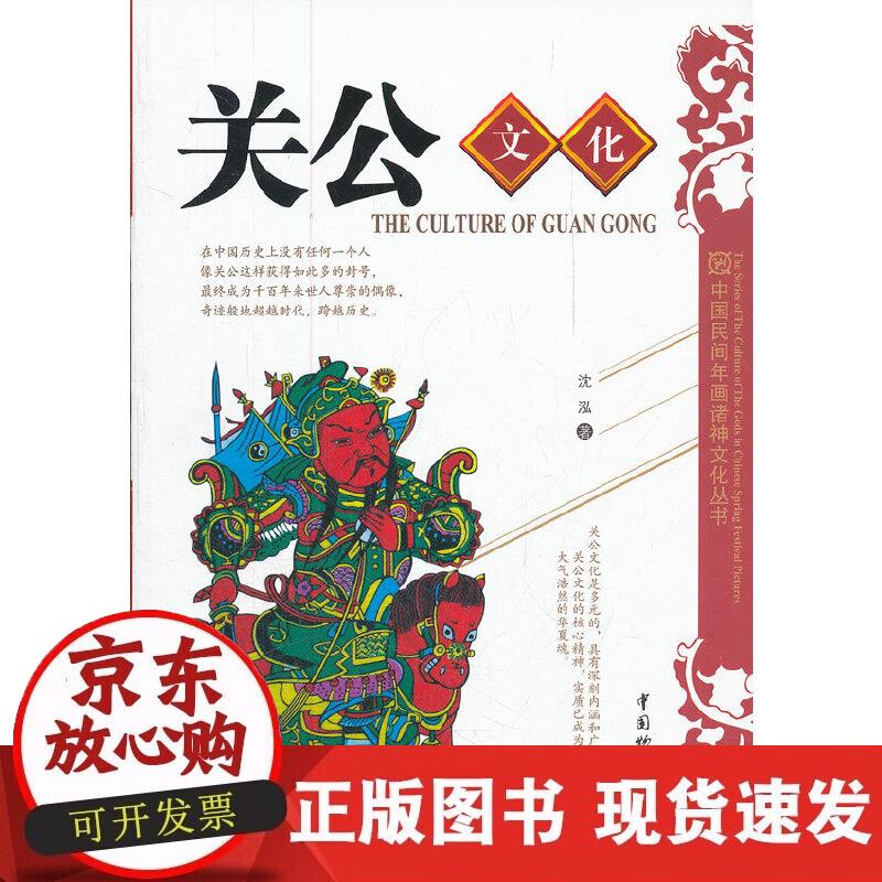 【现货】关公文化