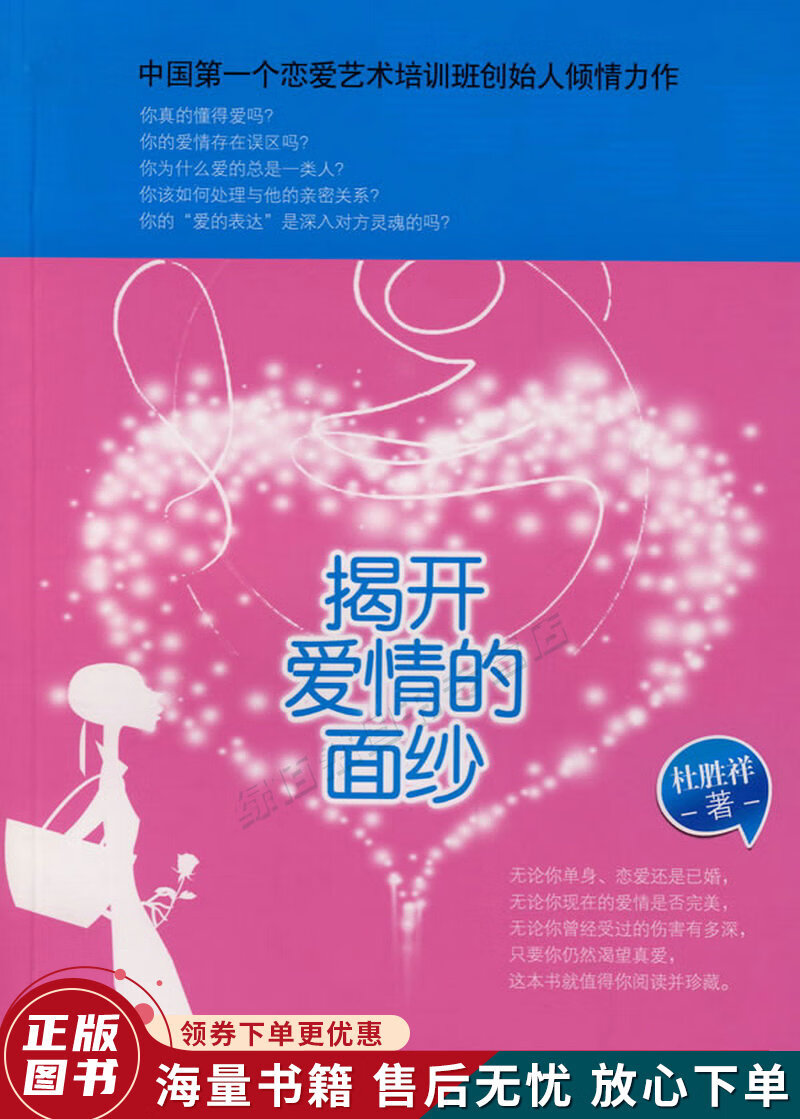 揭开爱情的面纱