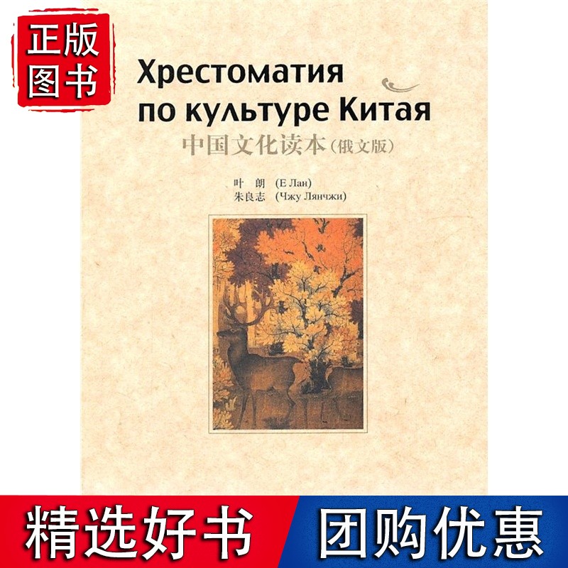 中国文化读本(俄文版)