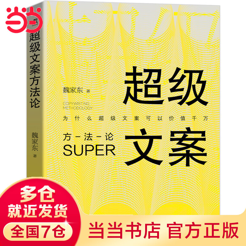 超级文案方法论