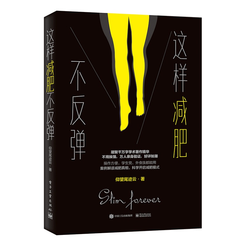 【可选】一本书 这样不反弹 饱饱地瘦下去 非奋斗 放弃我瘦了60斤 闪电增肌 这样不反弹