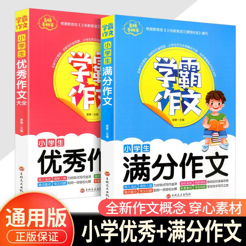 同步培优六年级/6年级北师版上册下册数学思维训练同步练习测试题书从课本到举一反三北师 【2本】优秀作文+满分作文 小学六年级