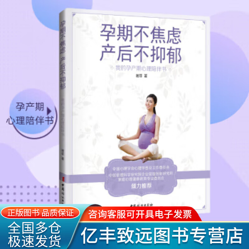 【书】孕期不焦虑产后不抑郁  我的孕产期心理陪伴书