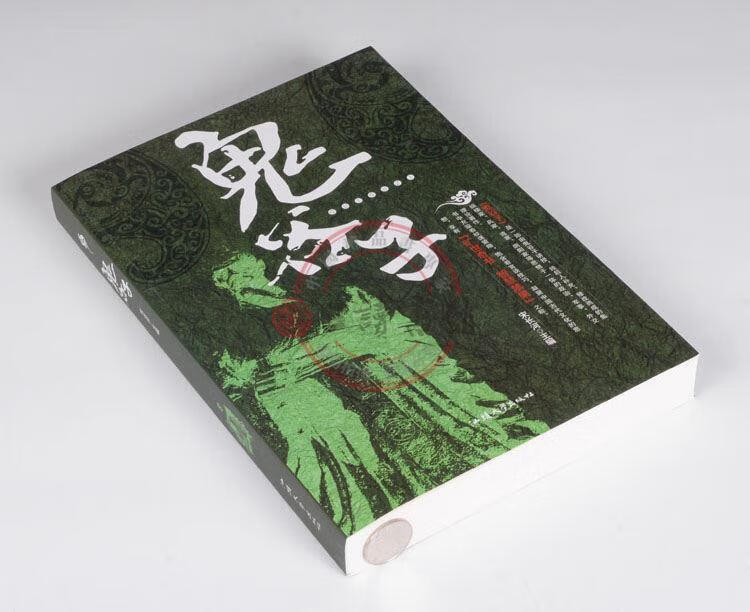 鬼谷子 宋长河 主编