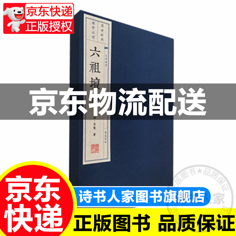 文华丛书 六祖坛经