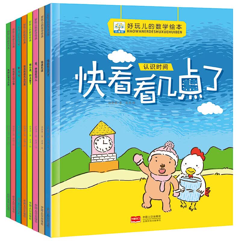 好玩儿的数学绘本全套8册 适合3-6岁幼儿园入院绘本小中班大班儿童幼儿小儿经典读物绘本