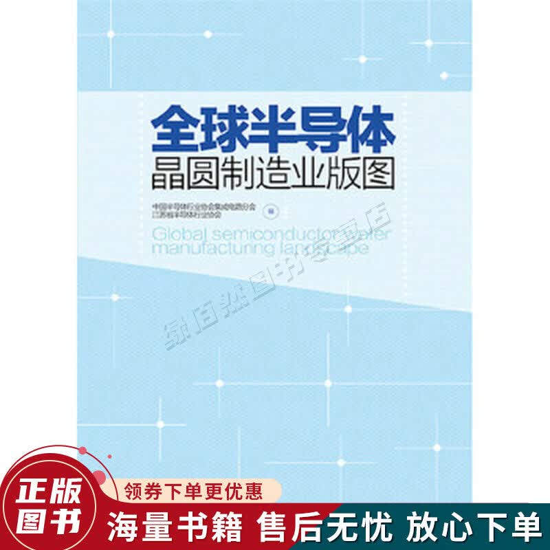 全球半导体晶圆制造业版图