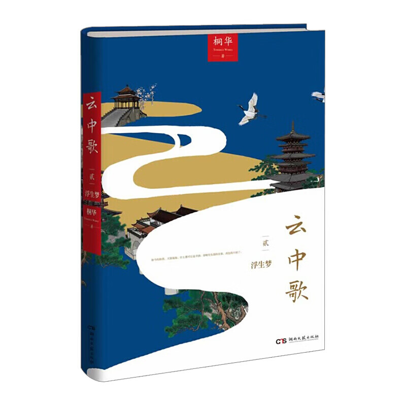 云中歌2浮生梦