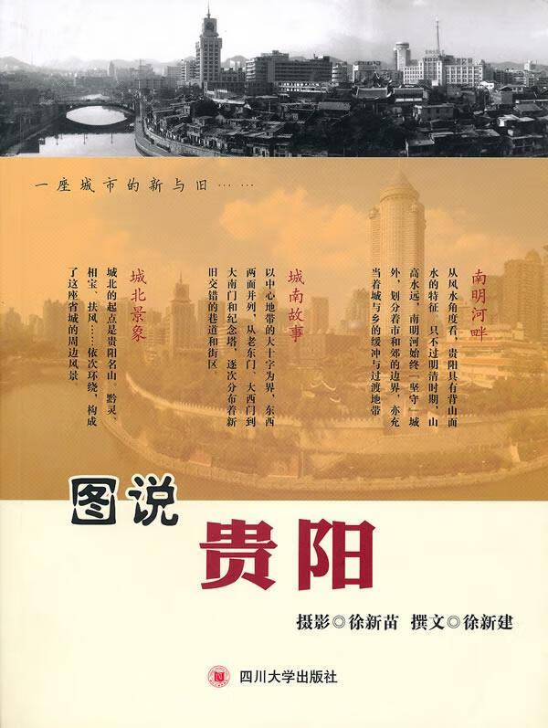 【 送货上门】图说贵阳