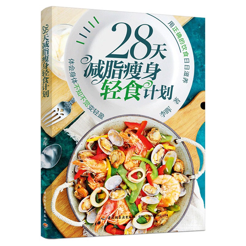 健康减糖 28天减脂瘦身轻食计划