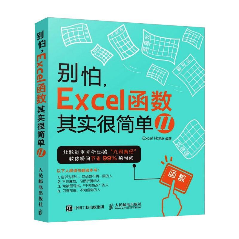 别怕,Excel函数其实很简单.2