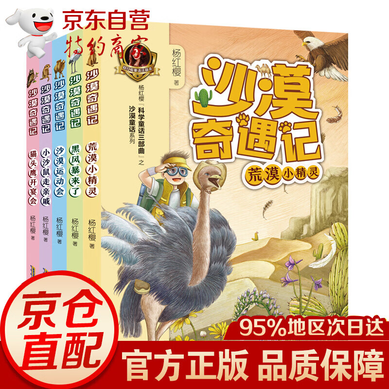 沙漠奇遇记(套装共5册） 装共5册）