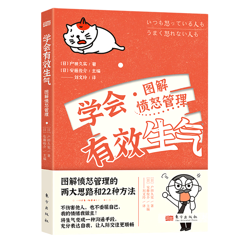 学会有效生气(图解愤怒管理)