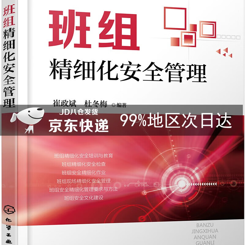 班组精细化安全管理