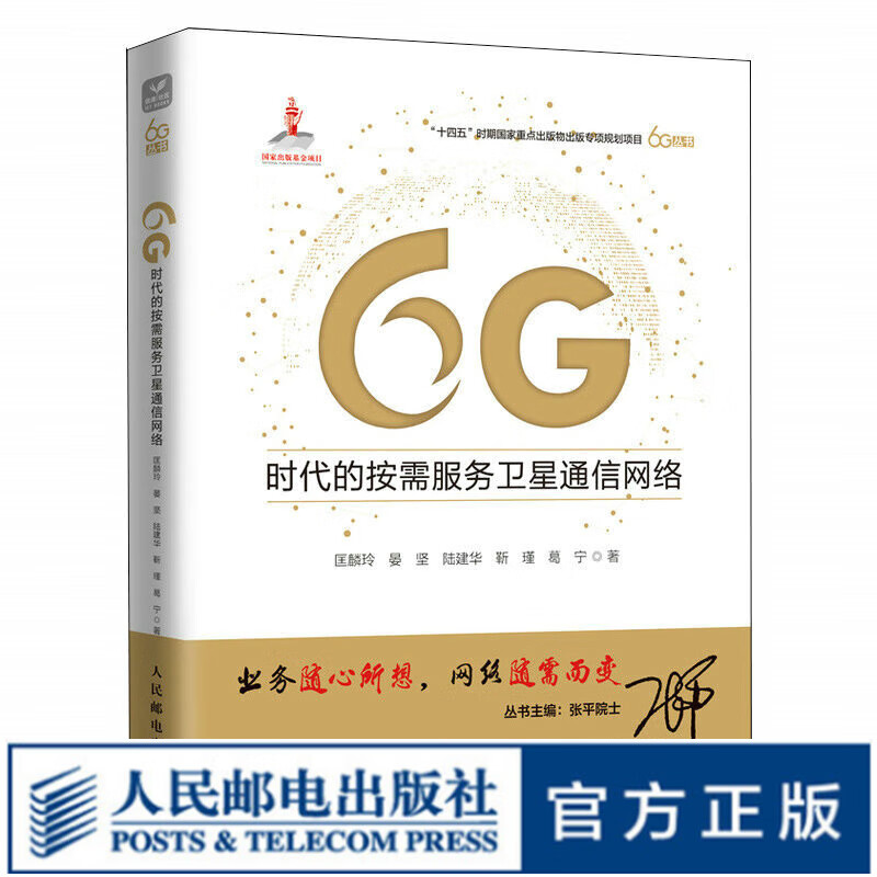 6G时代的按需服务卫星通信网络