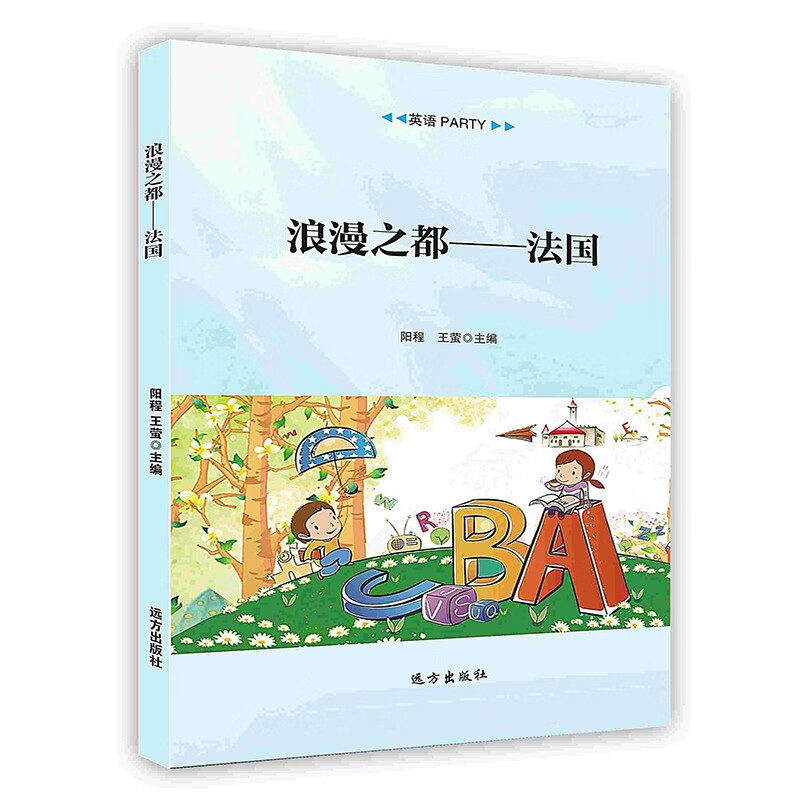 浪漫之都——法国