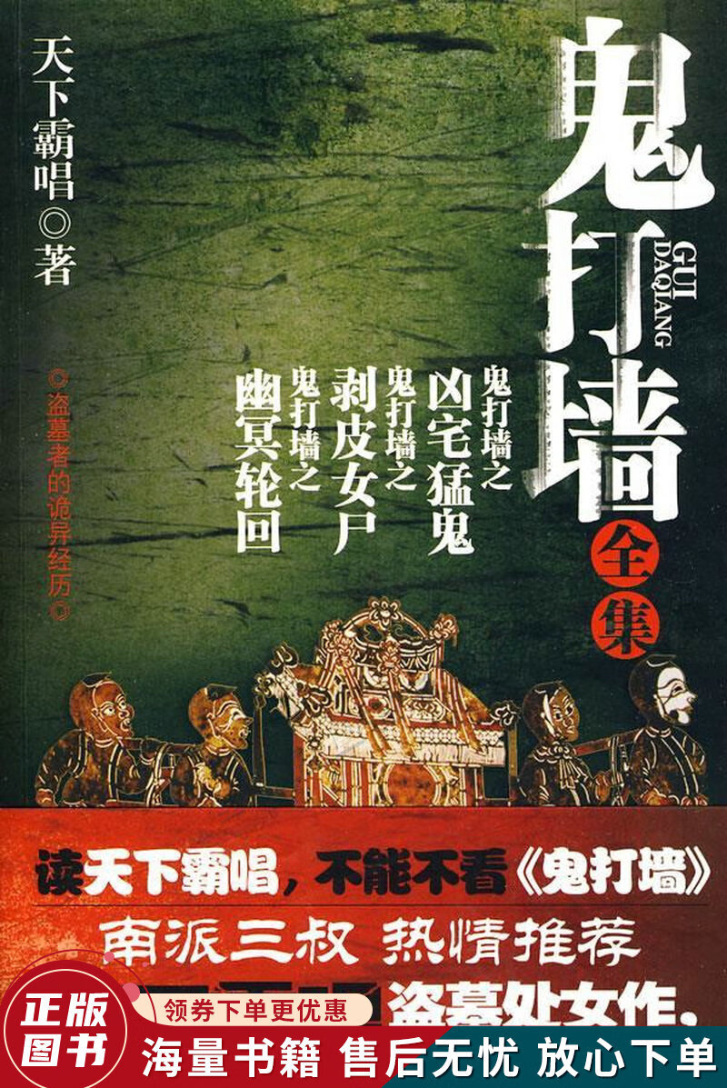 鬼打墙全集