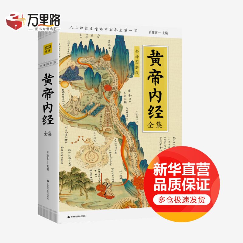 黄帝内经全集 图解版