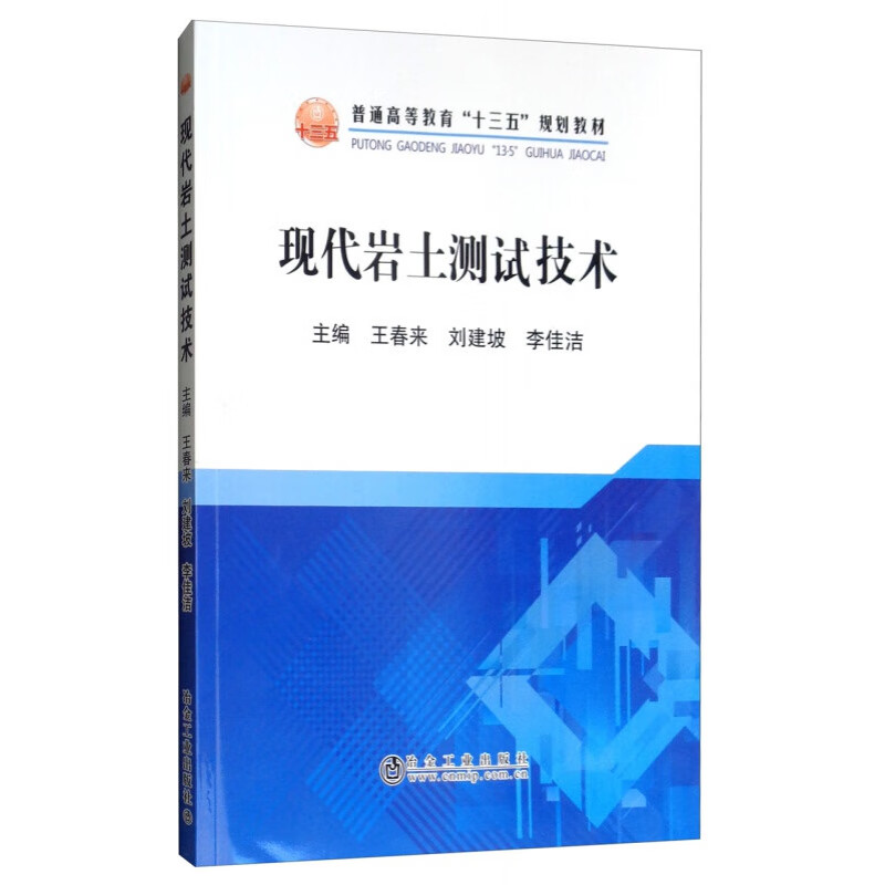 现代岩土技术