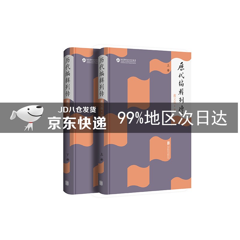 历代编辑列传