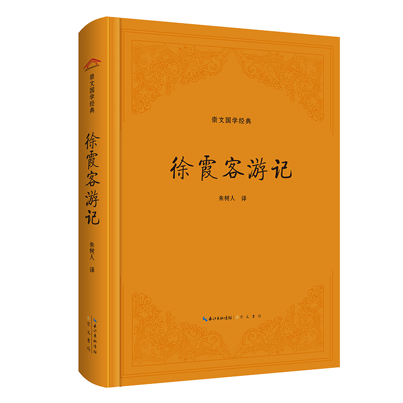 徐霞客游记
