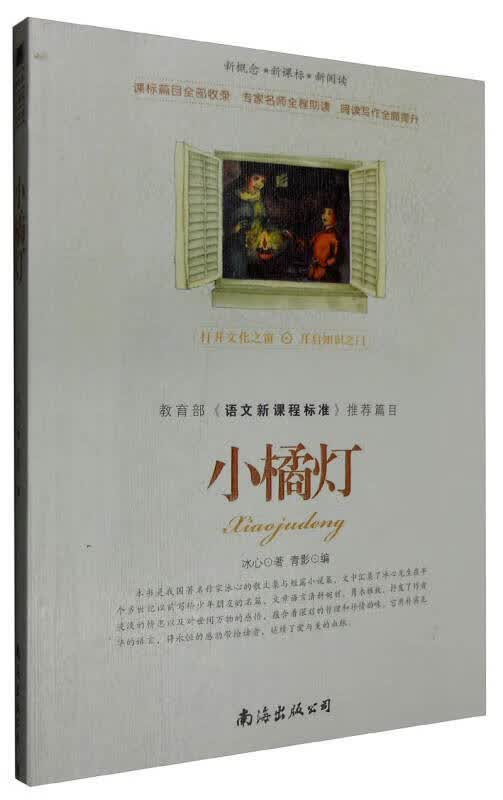 小橘灯9787544276092【现货】