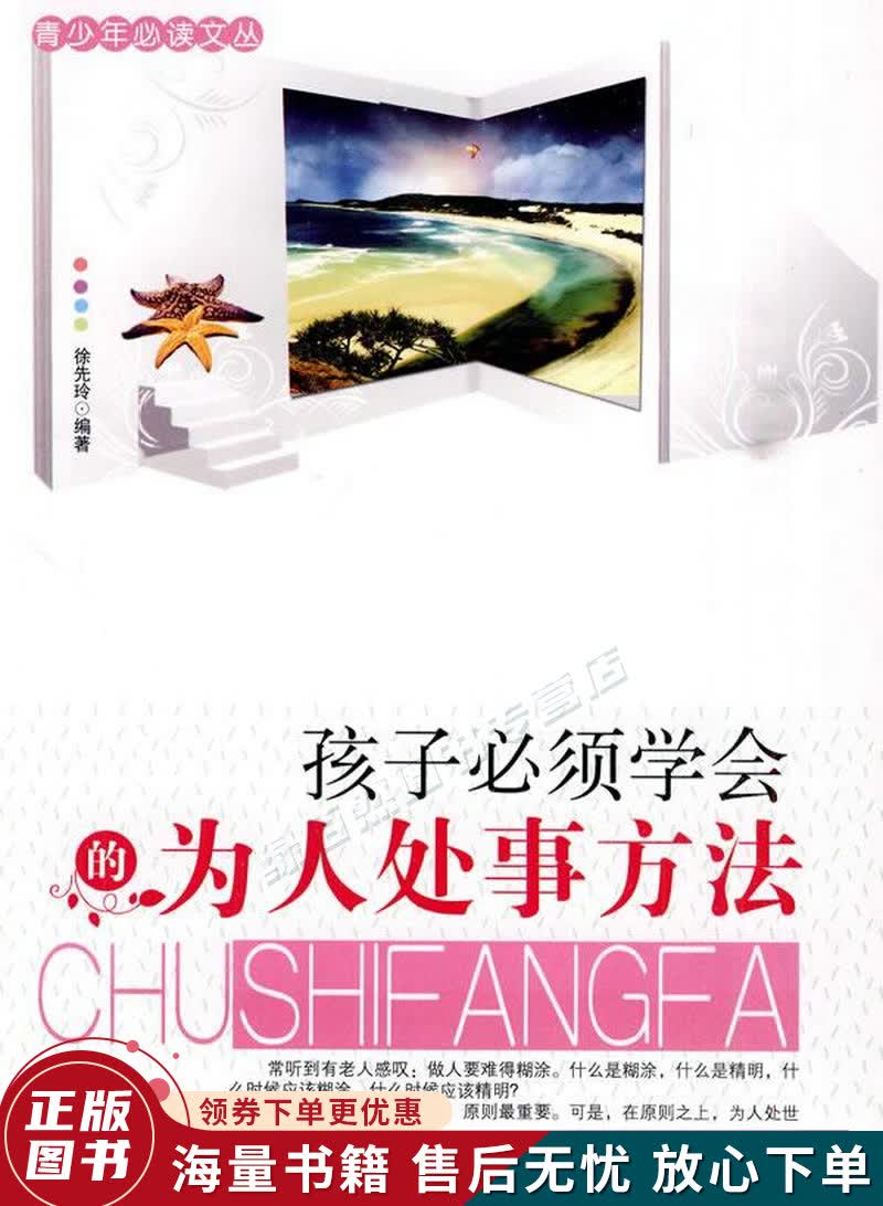 孩子必须学会的为人处事方法