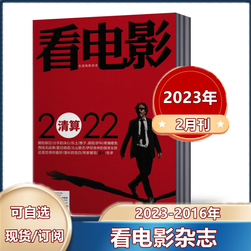 【现货速发】看电影周刊杂志2023年1/2月+2020+2019+2018+2017+2016年大众 现货2021年10月刊