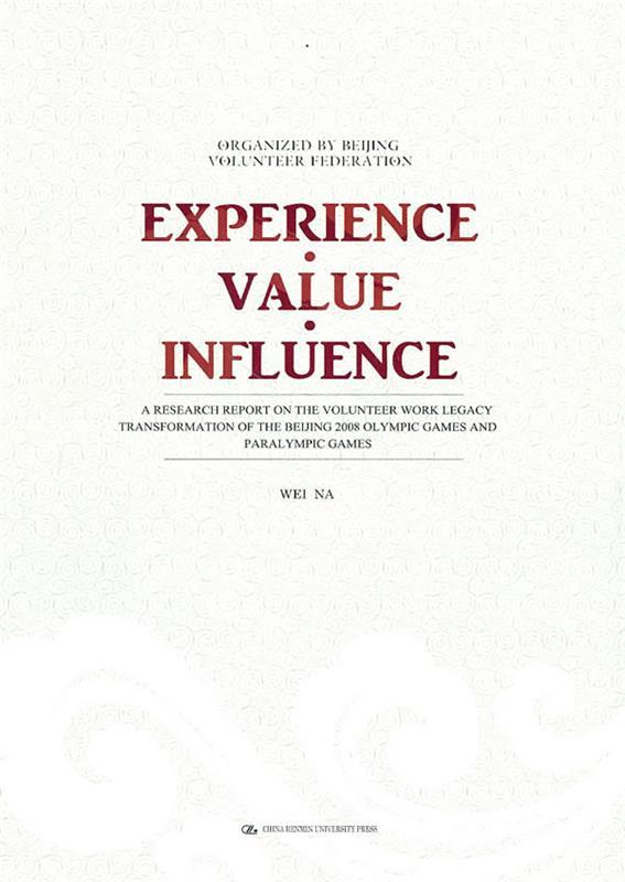 EXPERIENCE·VALUE·INFLUENCE 魏娜等著
