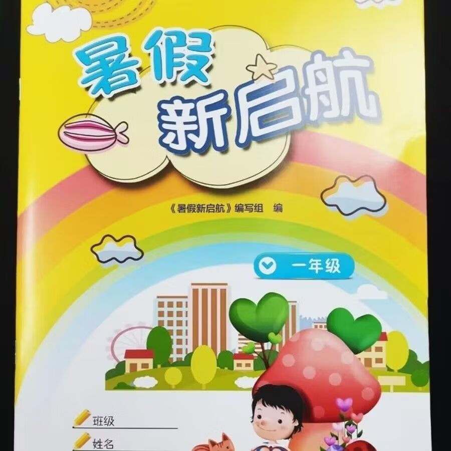 2023新品小学暑假新启航暑假作业一年级合订本语数福建版现货速发