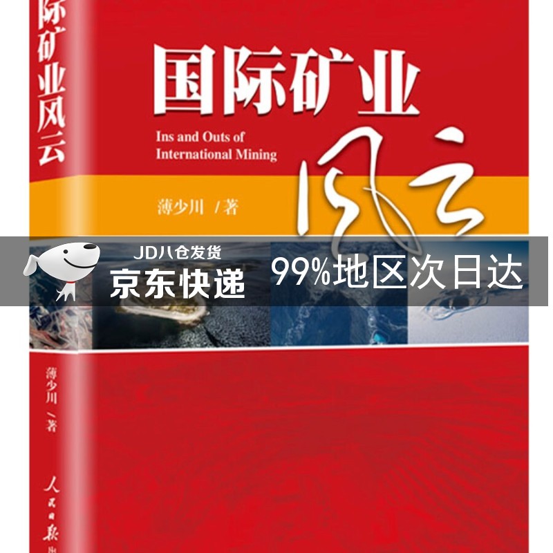 国际矿业风云