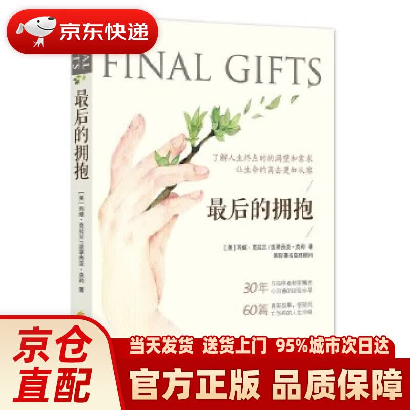 【新华】【书籍 图书】后的拥抱 (美)玛姬克拉兰 派翠西亚克莉 著 李文琦译 华夏出版社