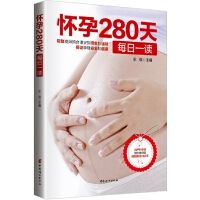 《怀孕280天每日一读》9787512713376