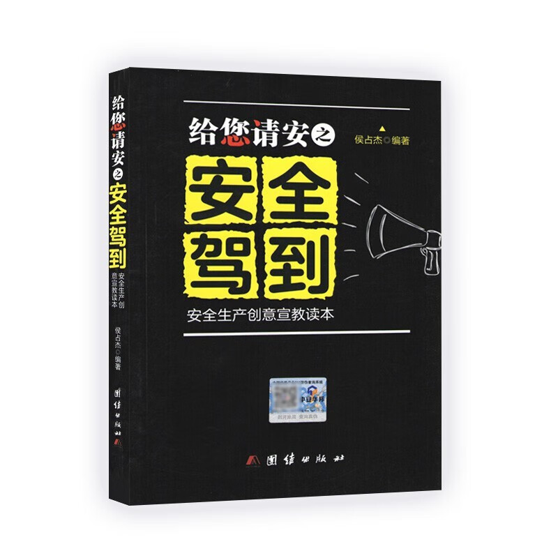 给您请安之安全驾到