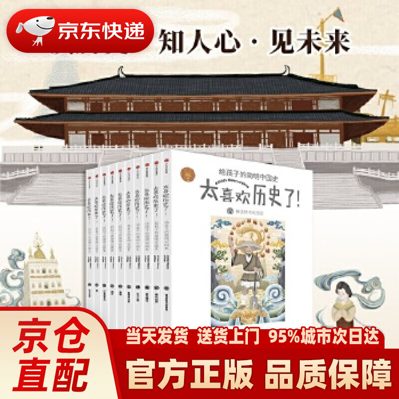 【新华】太喜欢历史了给孩子的简明中国史 （套装共10册） 知中编委会 中信出版社