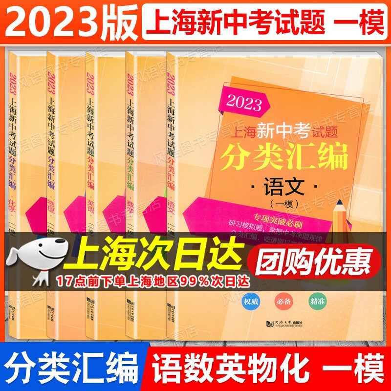 2023版 上海新中考试题 分类汇编 语文+数学+英语+物理+化学 一模+二模 上海中考一模二模卷分类汇编第一轮复习用书2023一模二模 套装5本上海新中考试题 分类汇编语数英物化一模