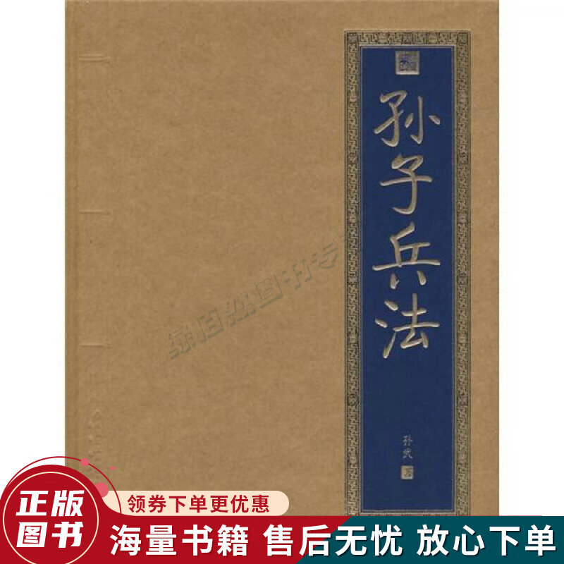 书香门第：孙子兵法