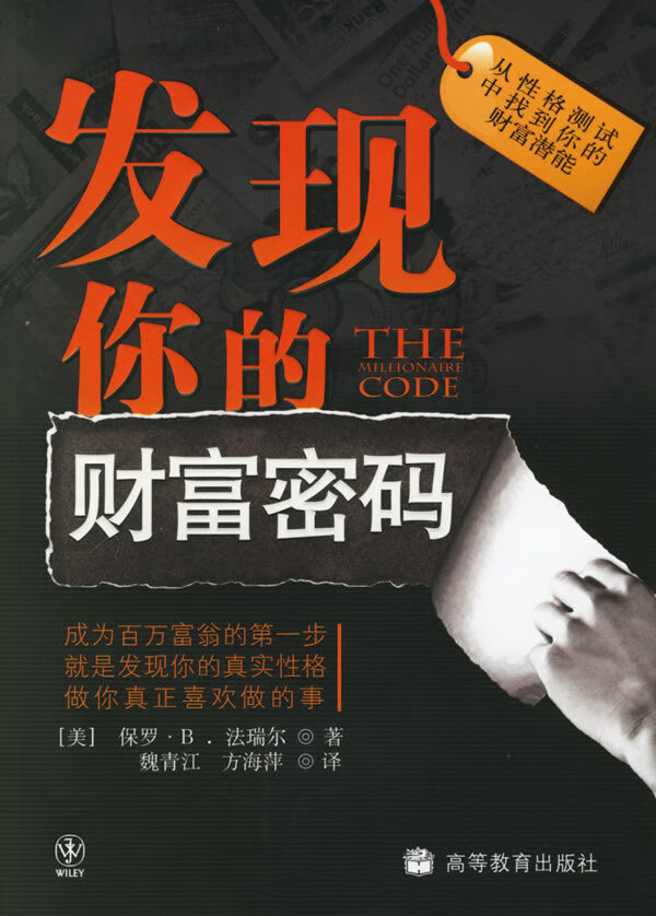 【书】发现你的财富密码