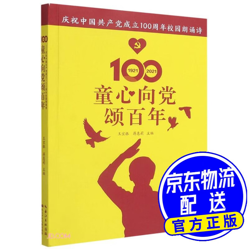 童心向党颂百年(庆祝校园朗诵诗)