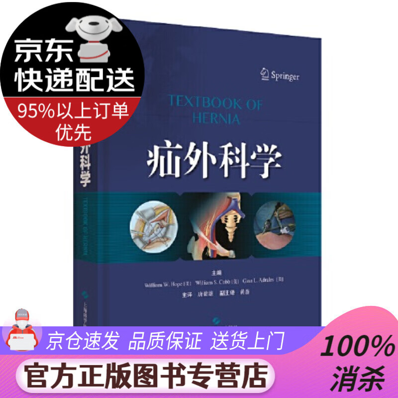 疝外科学