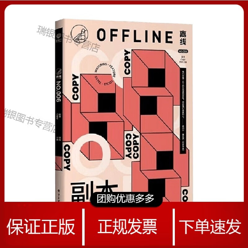 离线 副本 李婷 著 商业财富