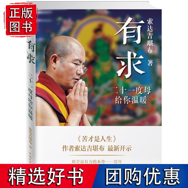 有求：二十一度母给你温暖